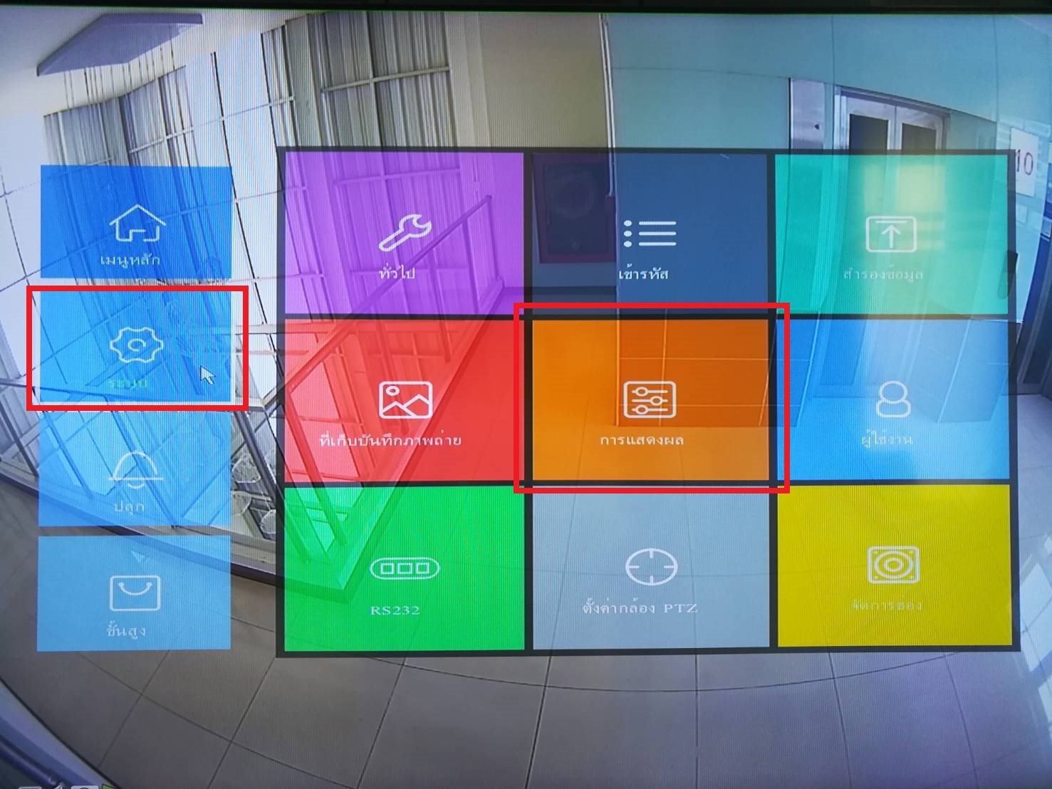 วิธีการ setting Resolution - KARE Thailand